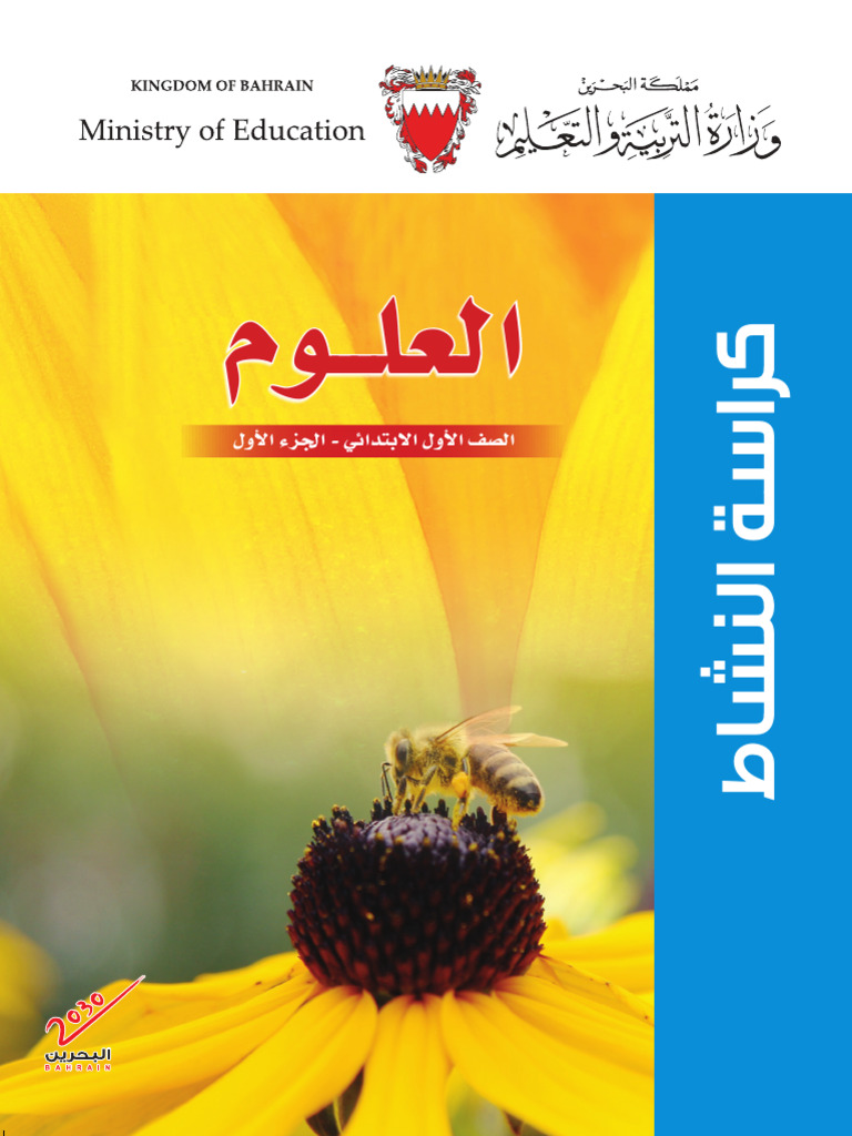 Science G1 P1 WB 2013 | PDF