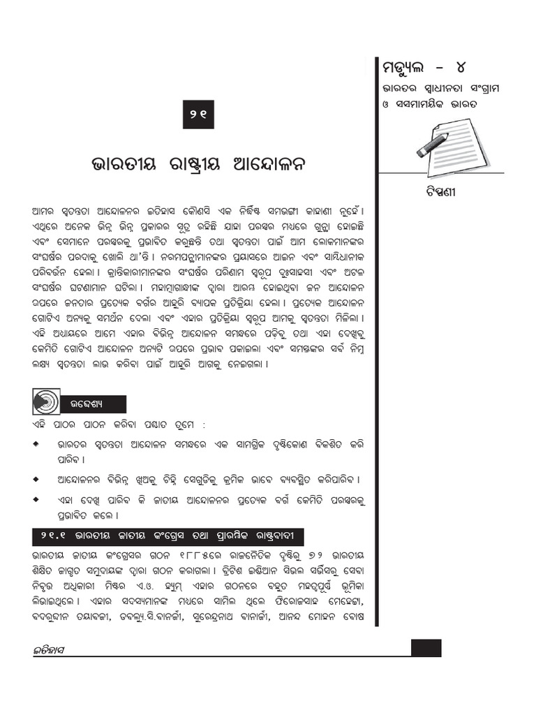 Class IX History Odia - Medium - Com | PDF