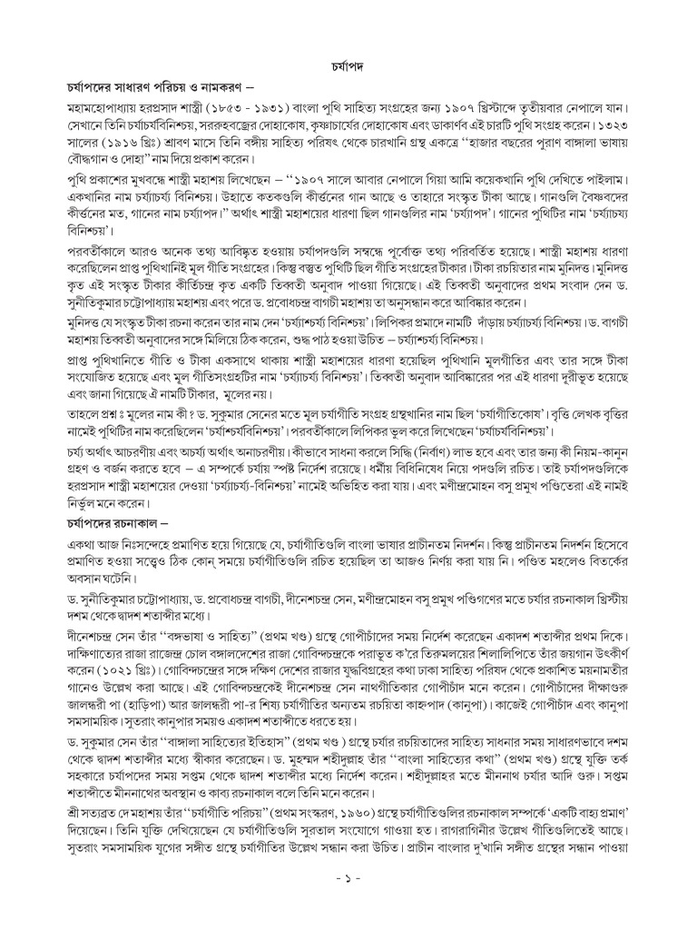 Charyapada - Notes | PDF