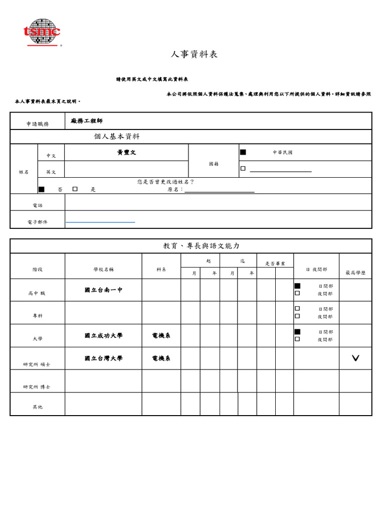 Personnel Information Form - 03312015 | PDF
