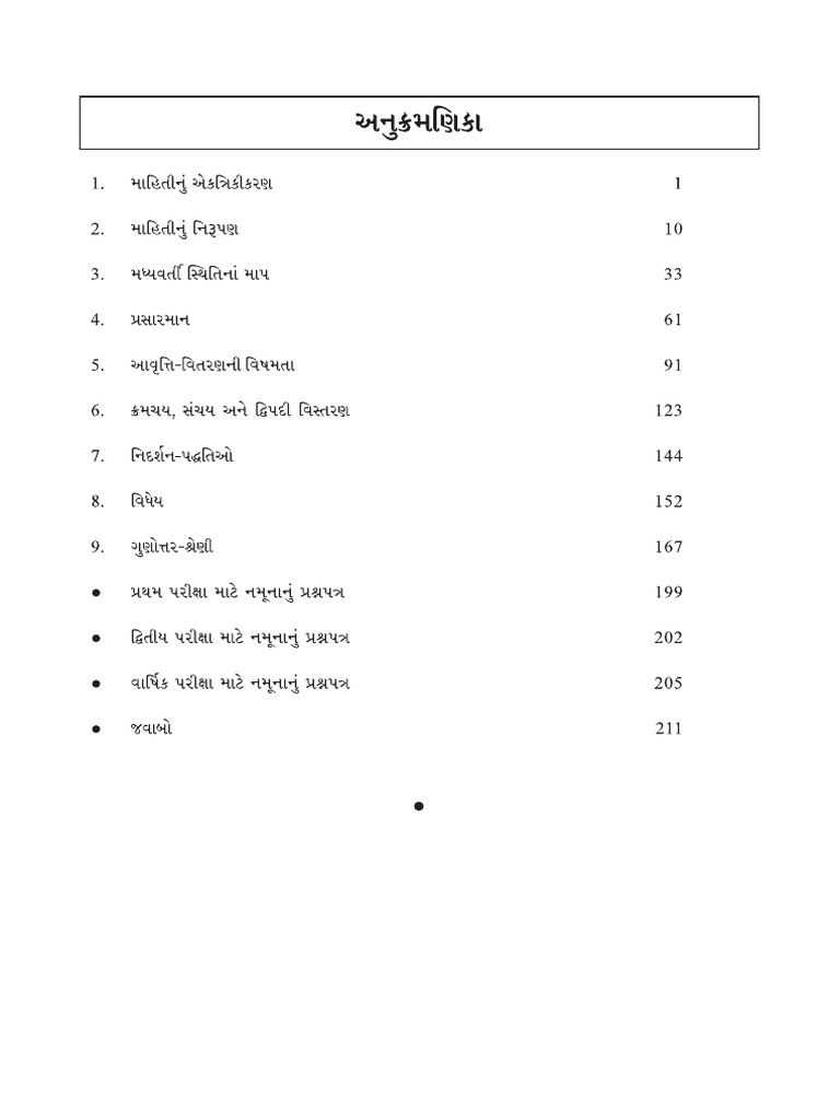 STD 11 Statistics | PDF