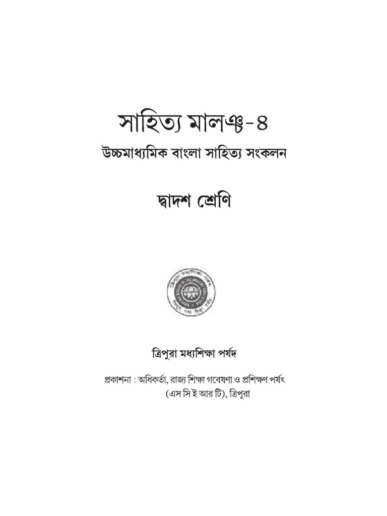Sahitya Malancha 4 Bengali | PDF