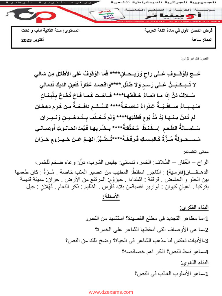 Dzexams 2as Arabe 188523 | PDF