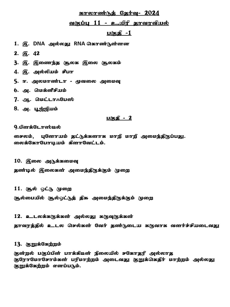 11 Bio Botany and Botany Quarterly Answer Key | PDF