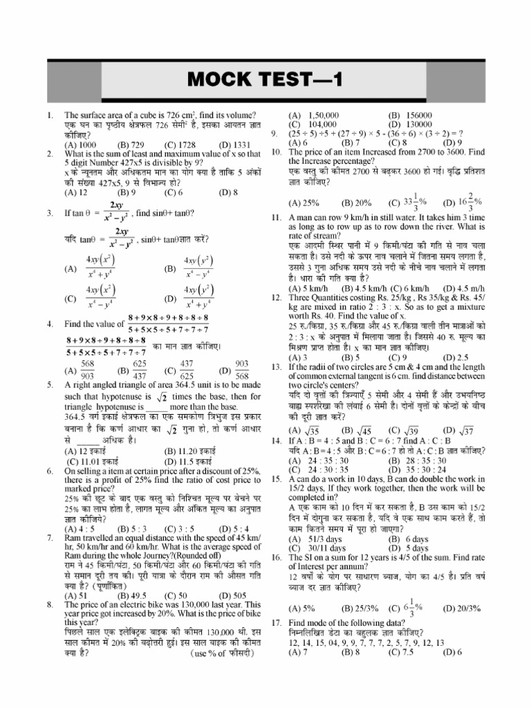 Mock Test-02 by Gagan Pratap | PDF