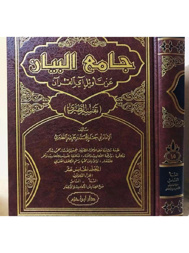Uts Tafsir Dakwah | PDF
