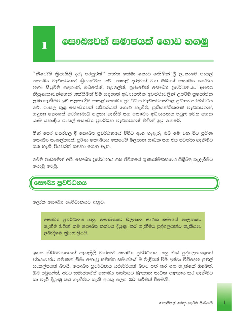 Grade 11 Health Physical Education Text Book 6200f4b90b0b2 | PDF | Wellness