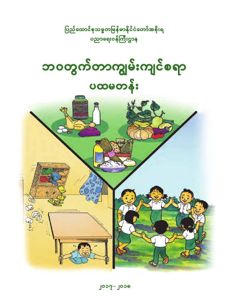 Myanmar G1 - Life-Skills-TB-10-1-2017 | PDF