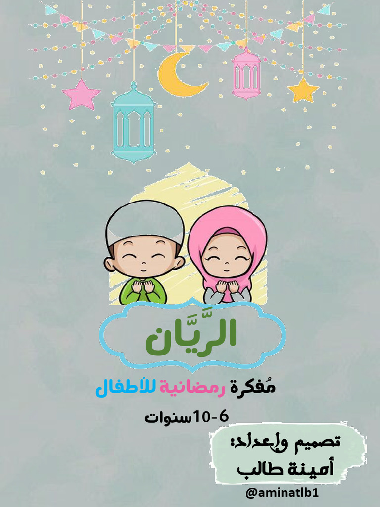 Islamic 0ap Islamic Lessons and Exercises 0ap I1 43936 | PDF