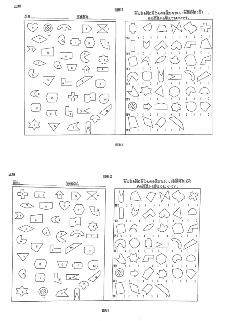 1. IQテスト 正解 図形1と図形2-1 | PDF