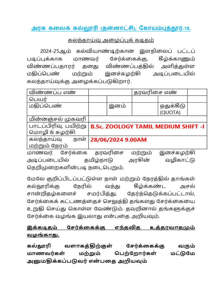 Call Letter | PDF