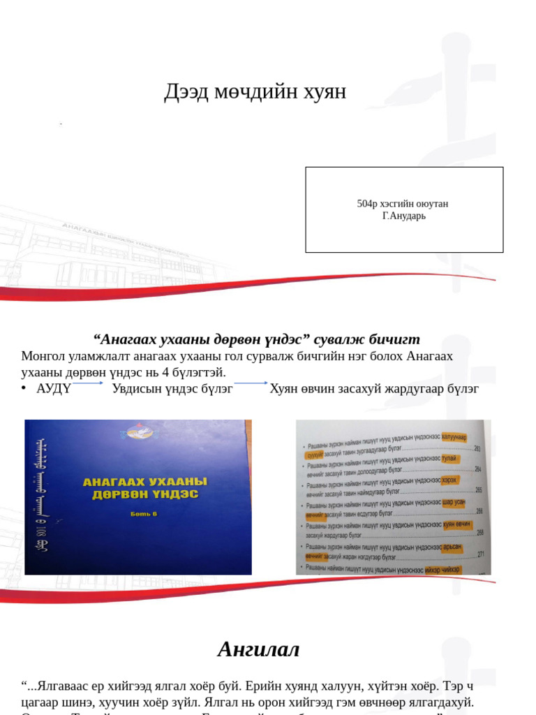 Anudari Medrel Sudlal | PDF