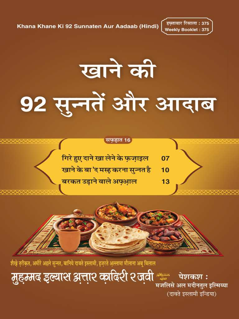 (Hindi) Khane Ki 92 Sunnaten Aur Aadab | PDF