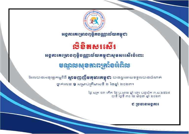 CDC-Certificate of Appreciation - HC - No.1 - TK | PDF