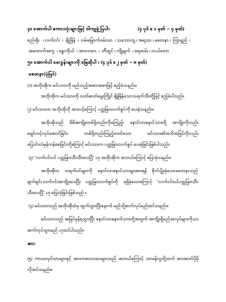 Grade 4 Myanmar Revision For July 2024-2025. | PDF