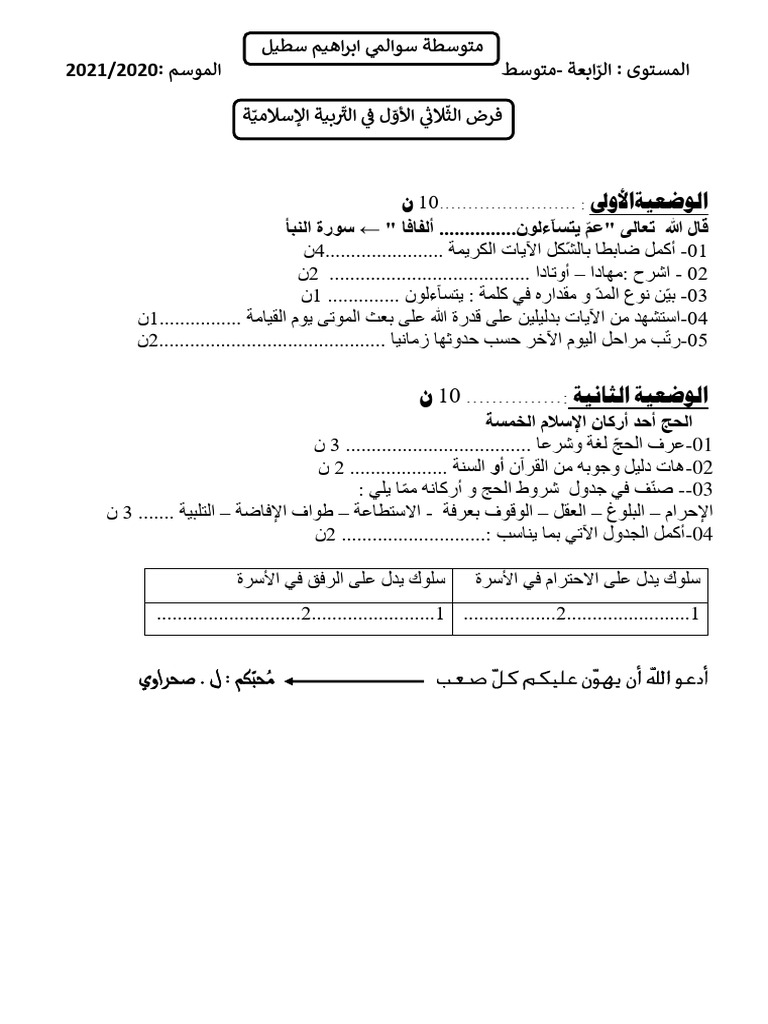 Dzexams 4am Islamia 1537961 | PDF