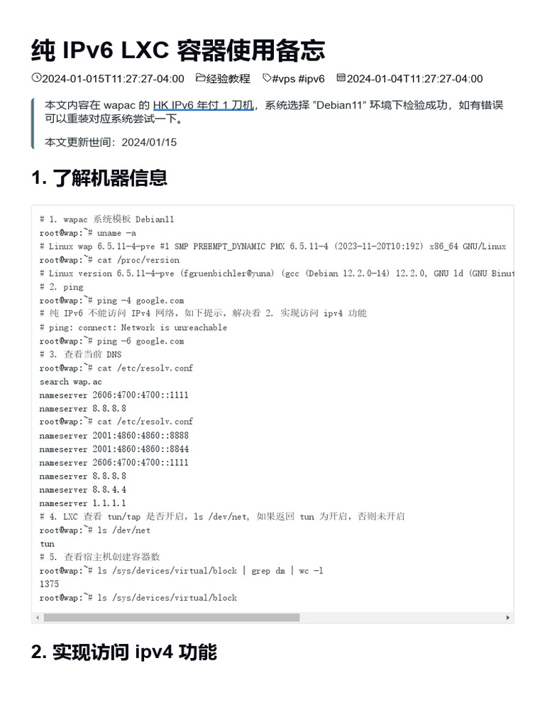 纯 IPv6 LXC 容器使用备忘 | PDF