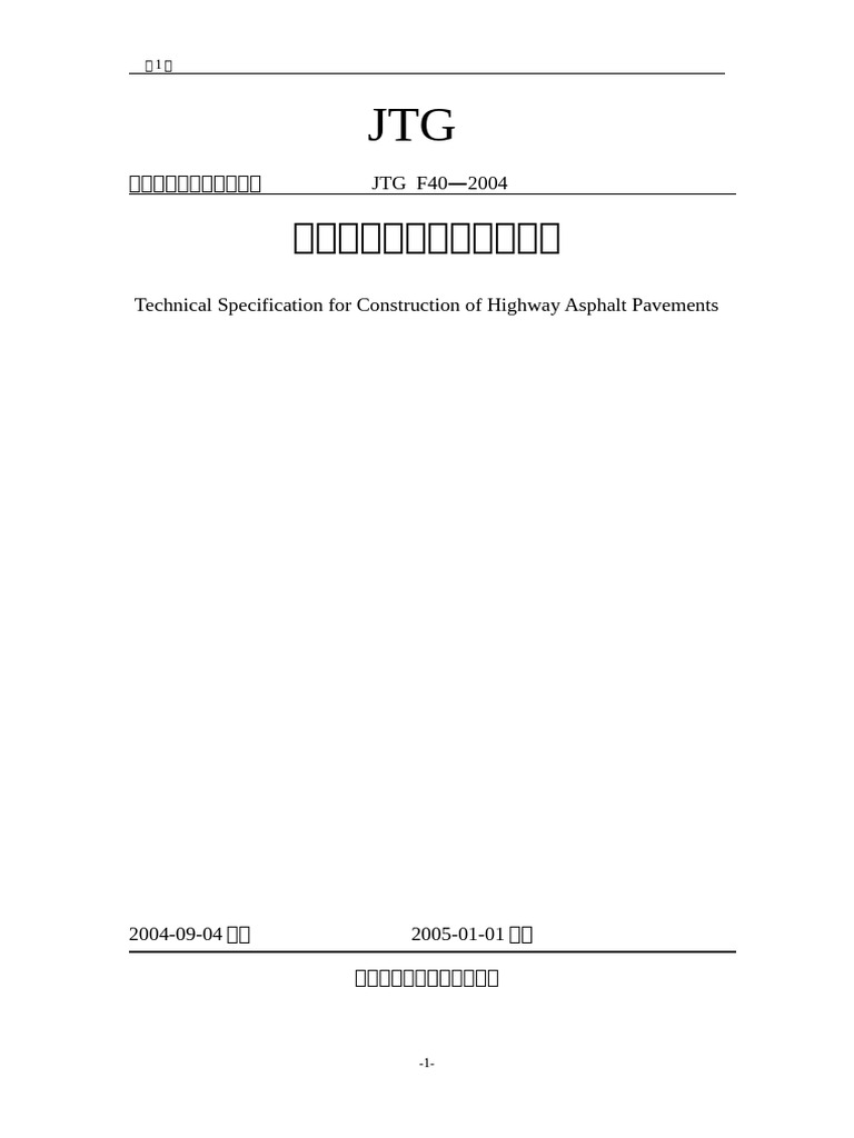 JTG F40-2004公路沥青路面施工技术规范 | PDF