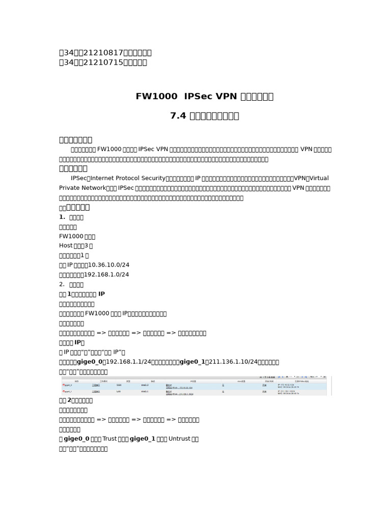 FW1000客户端模式配置案例 | PDF