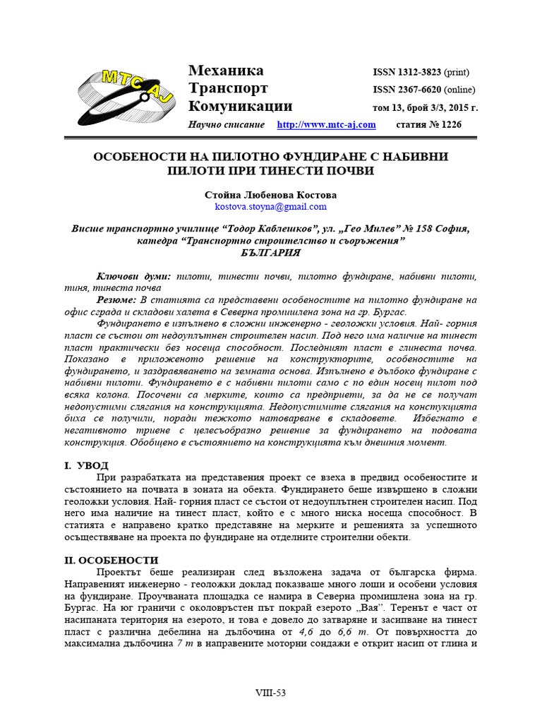 особености на пилотно фундиране с набивни пилоти-1226 | PDF