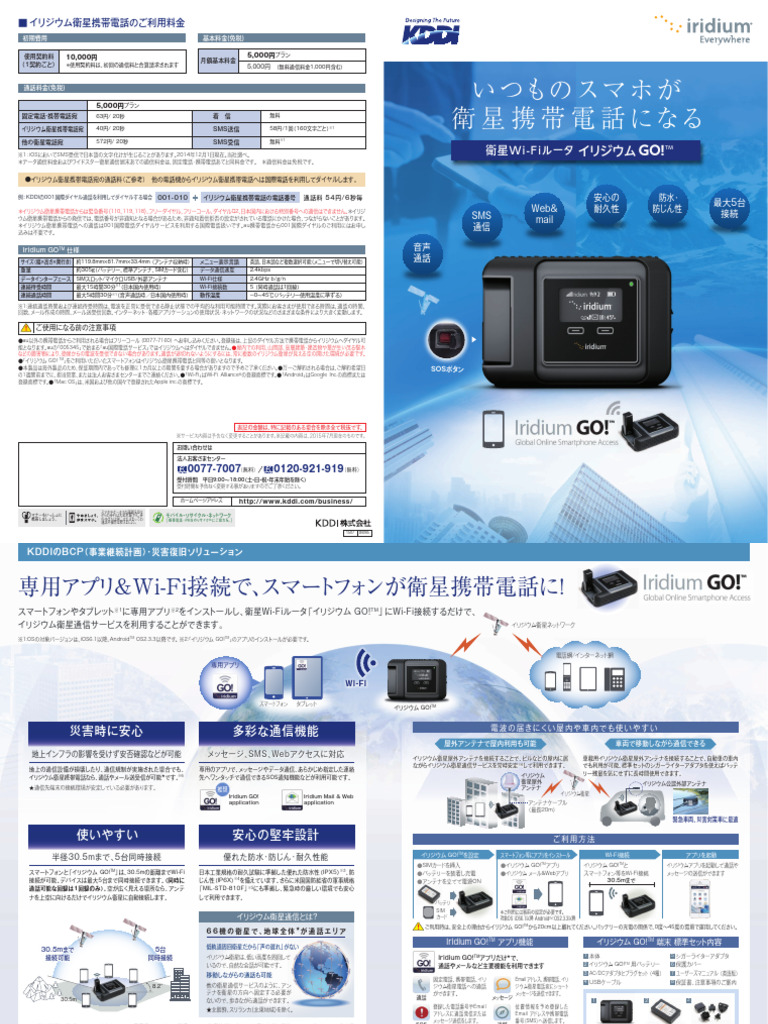 Iridium Go | PDF