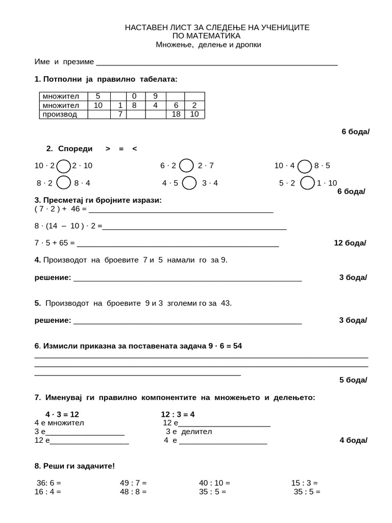 Matematika Test Mnozenje, Delenje I Dropki | PDF