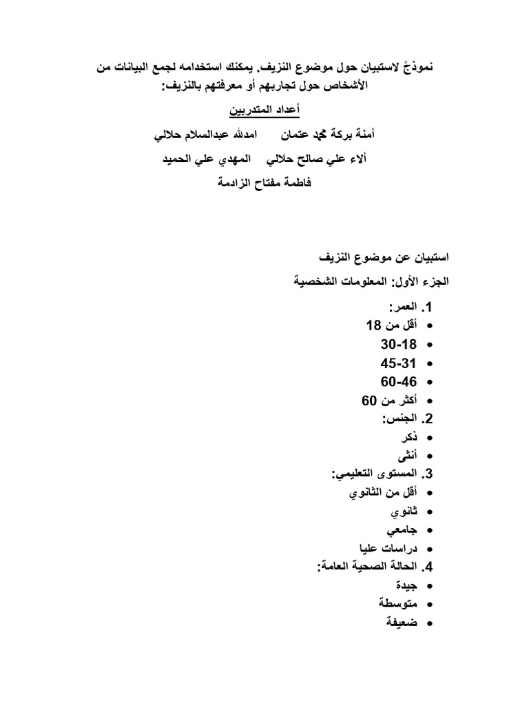 استبيان299 | PDF