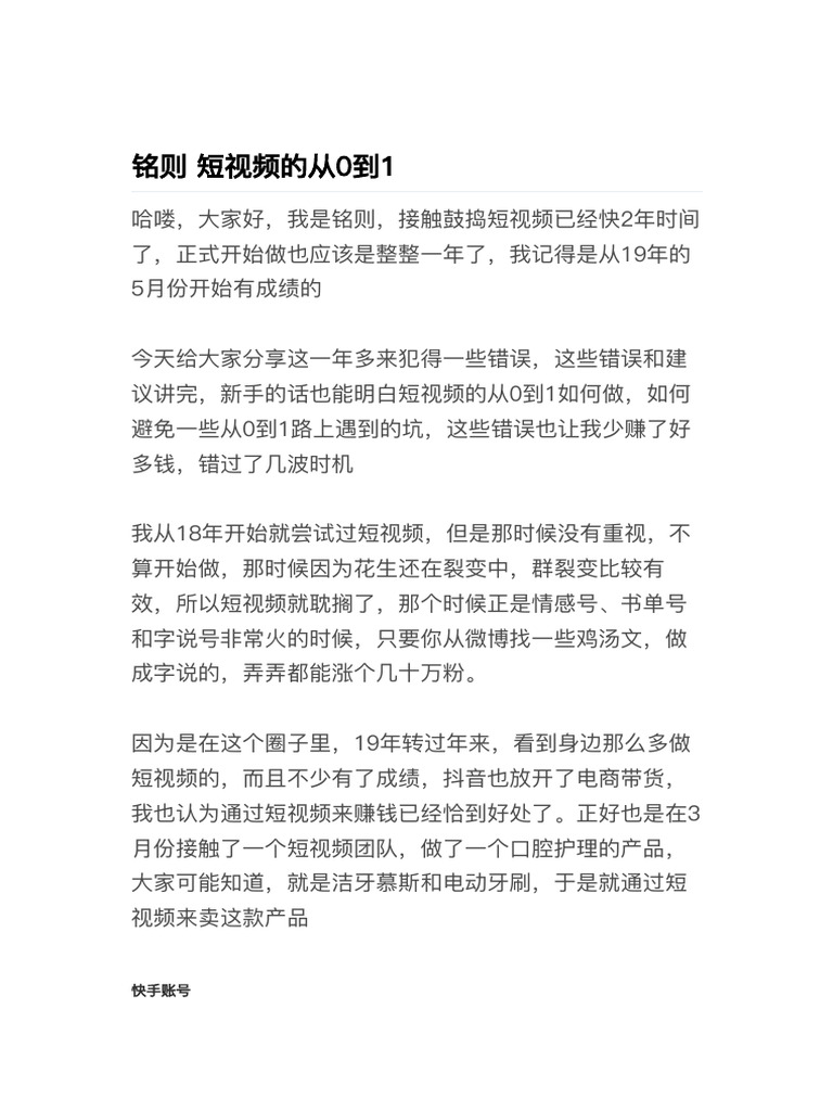 铭则 短视频的从0到1 06082248 Pdf