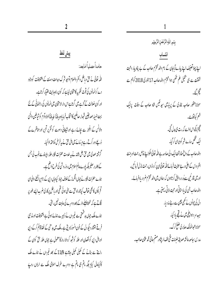Gher Muqalid Research Papers | PDF