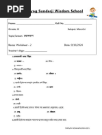 Marathi Unit-1 PRACTICE WORKSHEET | PDF