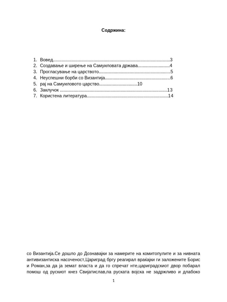Samoil | PDF