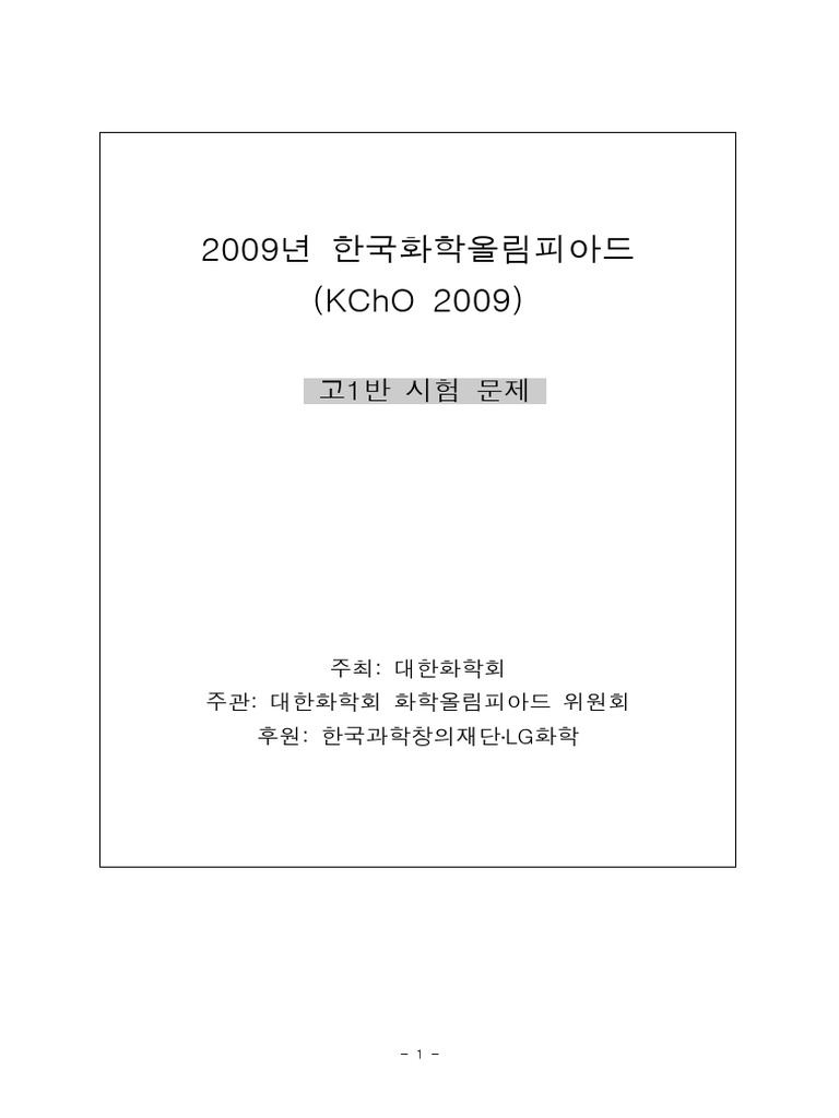 2009 KChO Ê 1ë° Ë Ì 2 | PDF