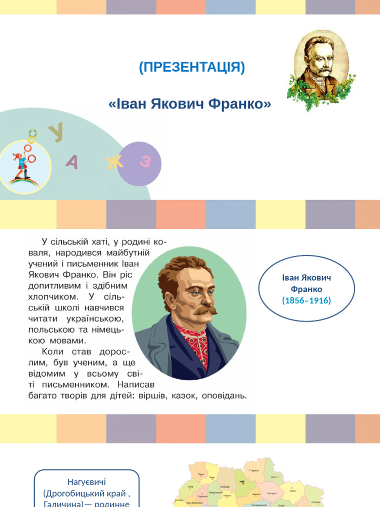 Zavantazhiti Van Franko | PDF