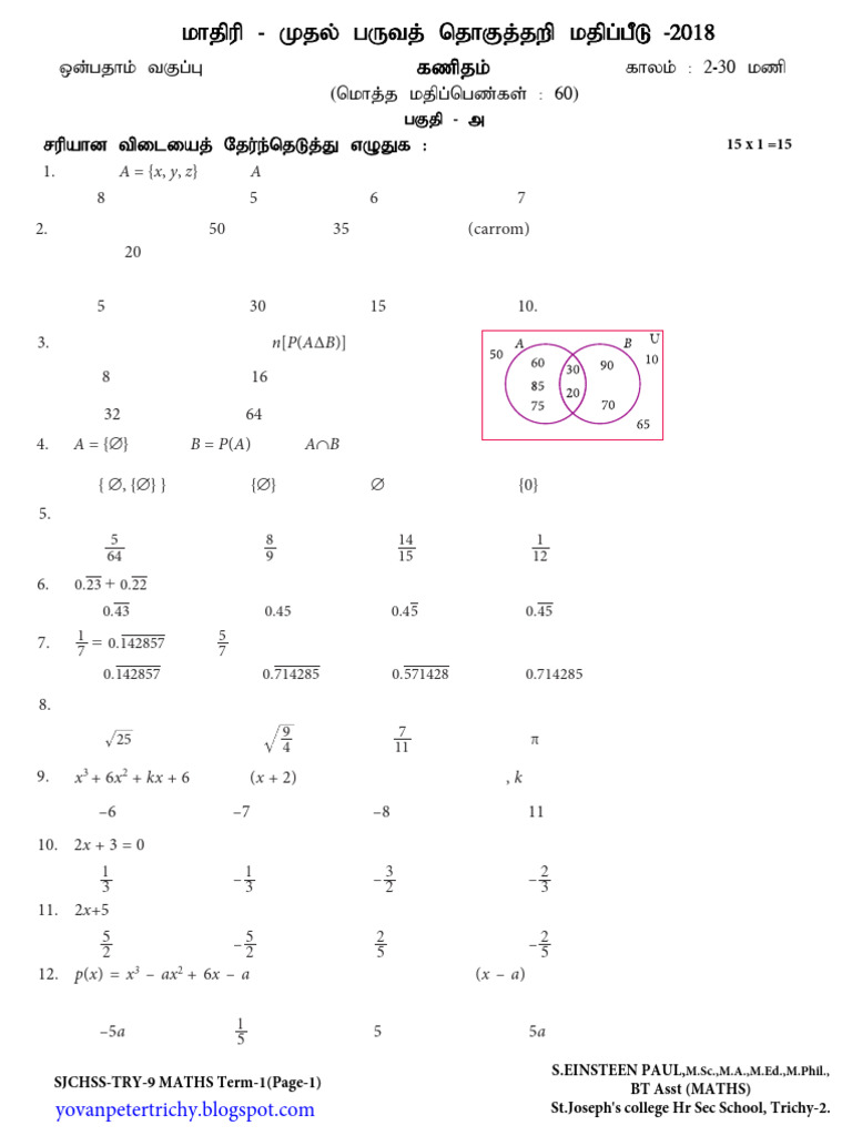 9th Maths - Term-1 Model Test (TM) | PDF
