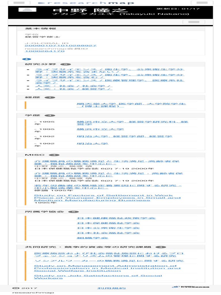 中野 隆之 (Takayuki Nakano) - マイポータル - researchmap | PDF