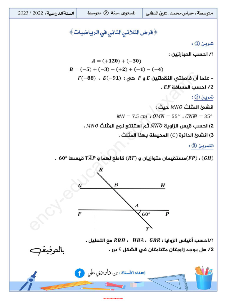 Math 2am23 2trim d1 | PDF