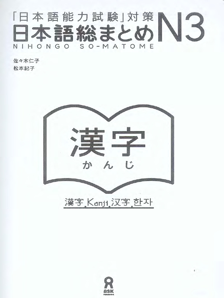 Nihongo Sou Matome N3 - Kanji. | PDF