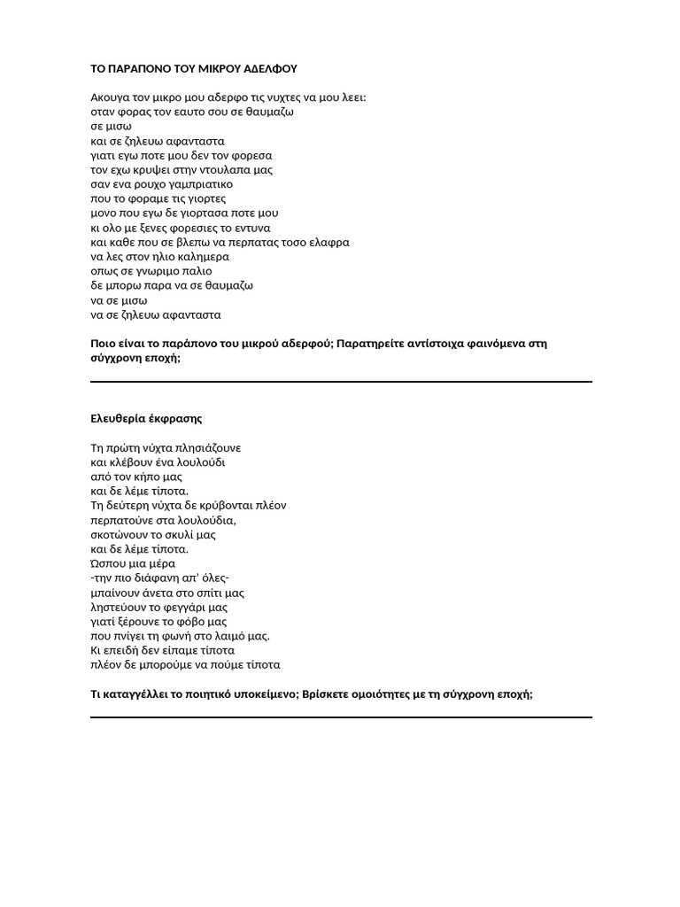 ΤΟ ΠΑΡΑΠΟΝΟ ΤΟΥ ΜΙΚΡΟΥ ΑΔΕΛΦΟΥ | PDF