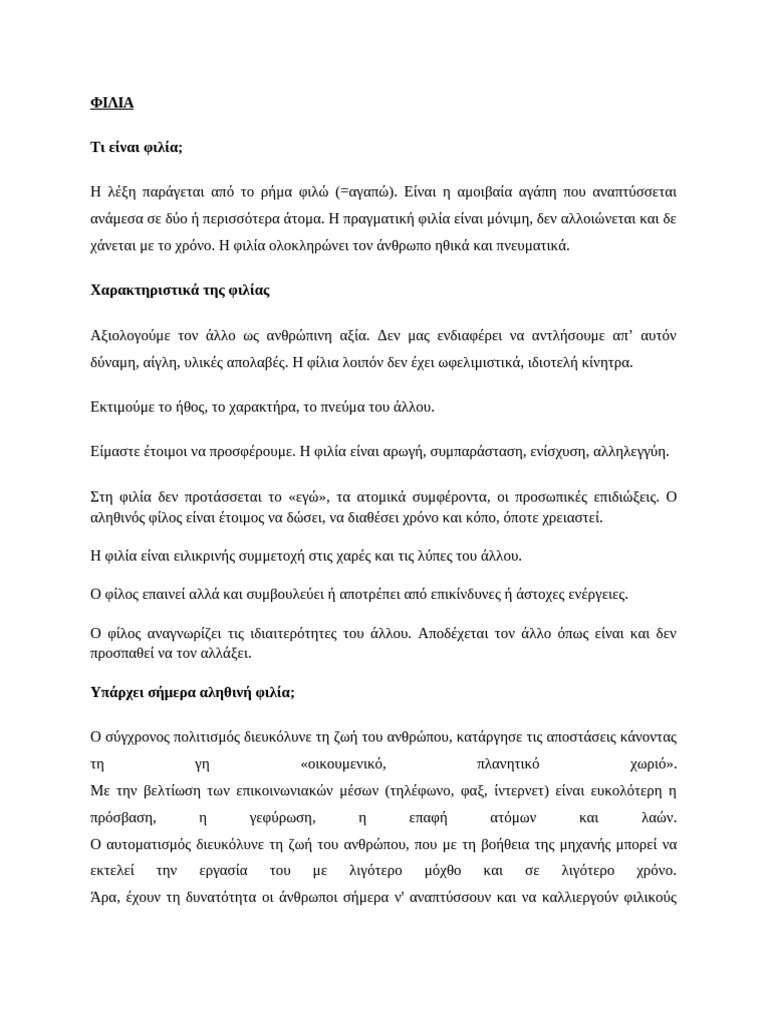 ΦΙΛΙΑ | PDF