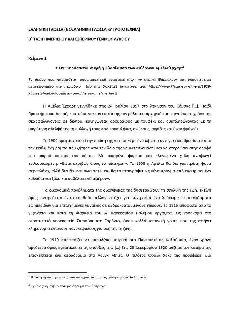 20145 ΕΜΦΥΛΑ ΣΤΕΡΕΟΤΥΠΑ | PDF