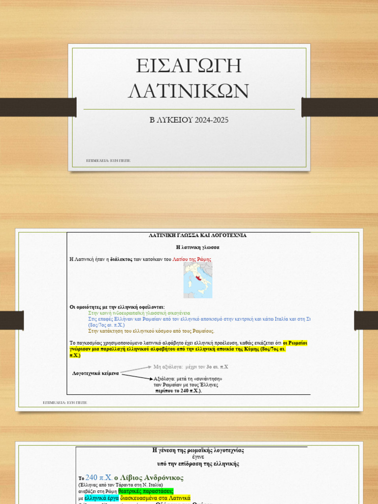 ΕΙΣΑΓΩΓΗ Β Λ | PDF