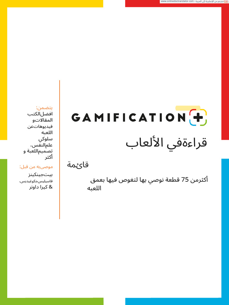 Gamification Reading List (1) .En - Ar | PDF