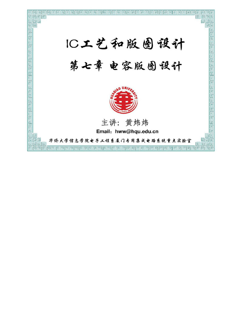 Eetop.cn 第七章 电容版图设计 | PDF