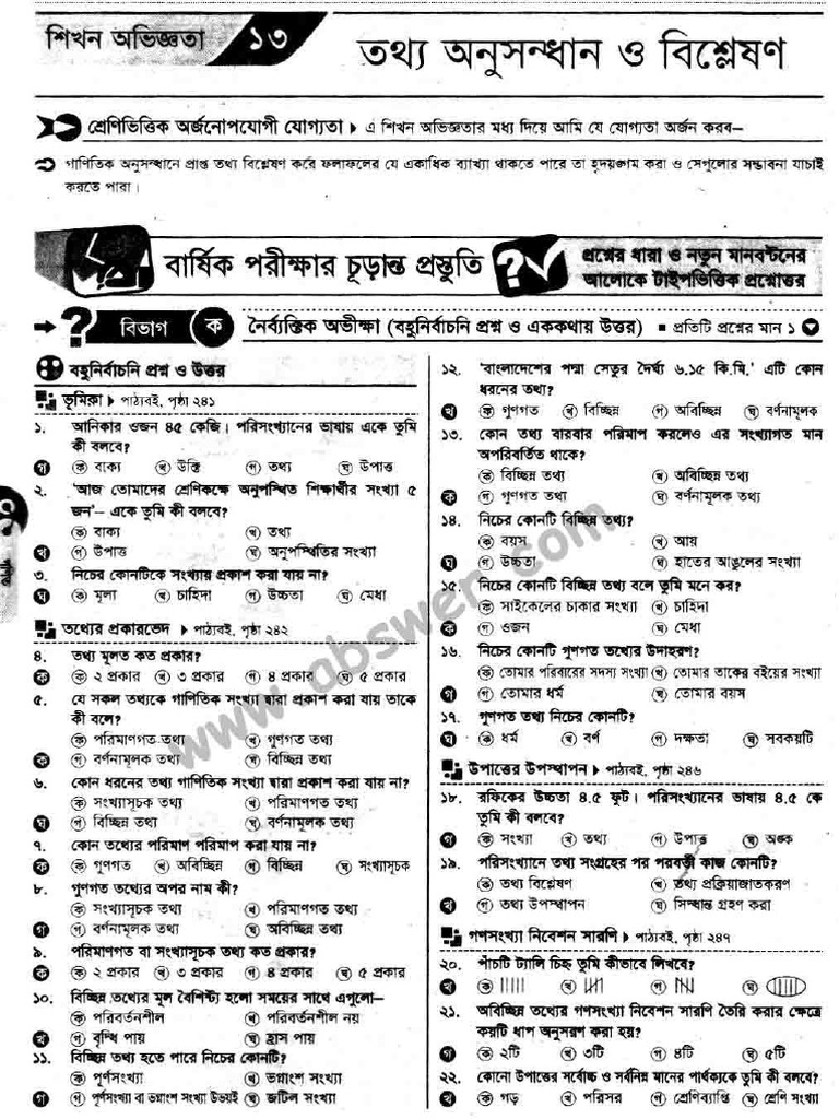 Chapter 13 - Class 7 Math | PDF