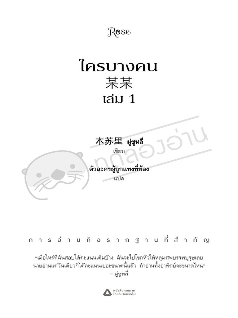 PREREAD - - ใครบางคน1 P. (1-6) CCOK | PDF