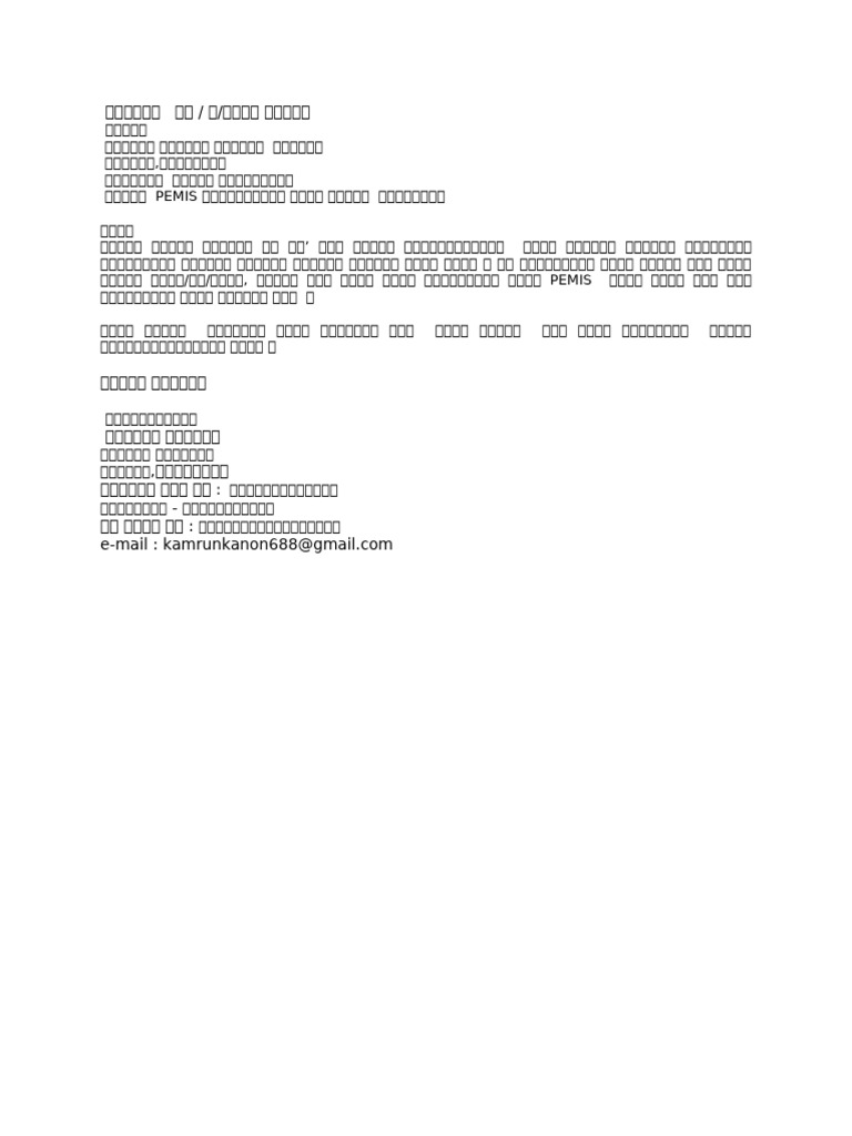 PEMIS Application | PDF