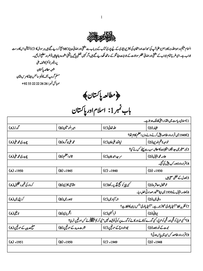 MCQ-SQ 26-10-2024 Bold | PDF