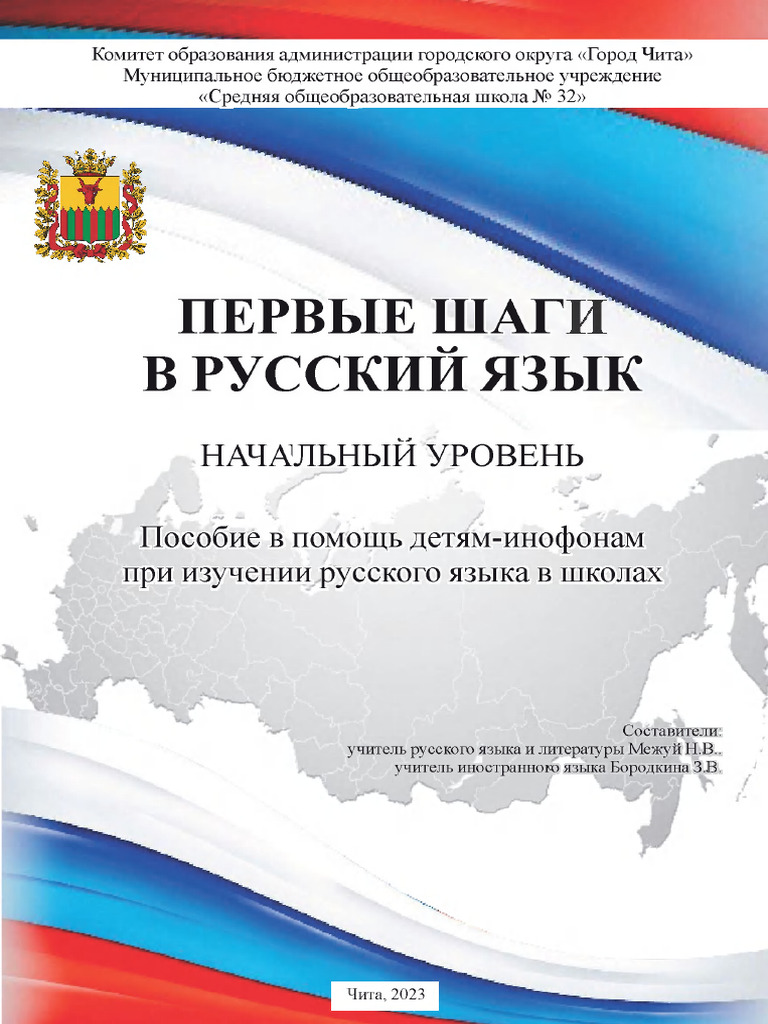 FIRST STEPS INTO THE RUSSIAN LANGUAGE BEGINNER LEVEL A Manual To Help ...