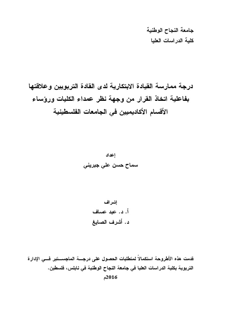 Samah Hasan Ali Jibrini - 0 | PDF