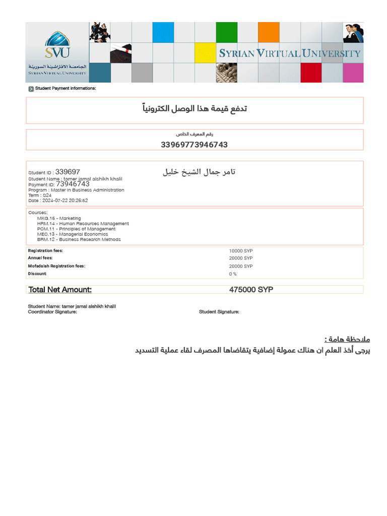 Syrian Virtual University Information System | PDF